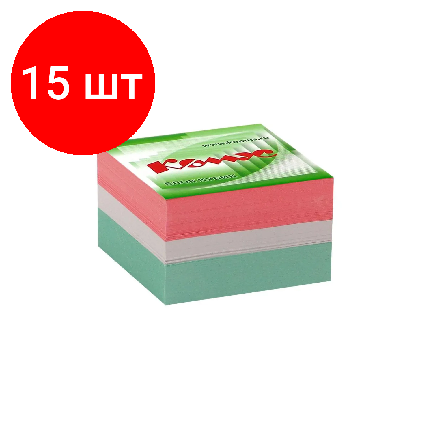 Комплект 15 штук, Блок для записей комус запасной 9х9х5 цветной блок  80-100г