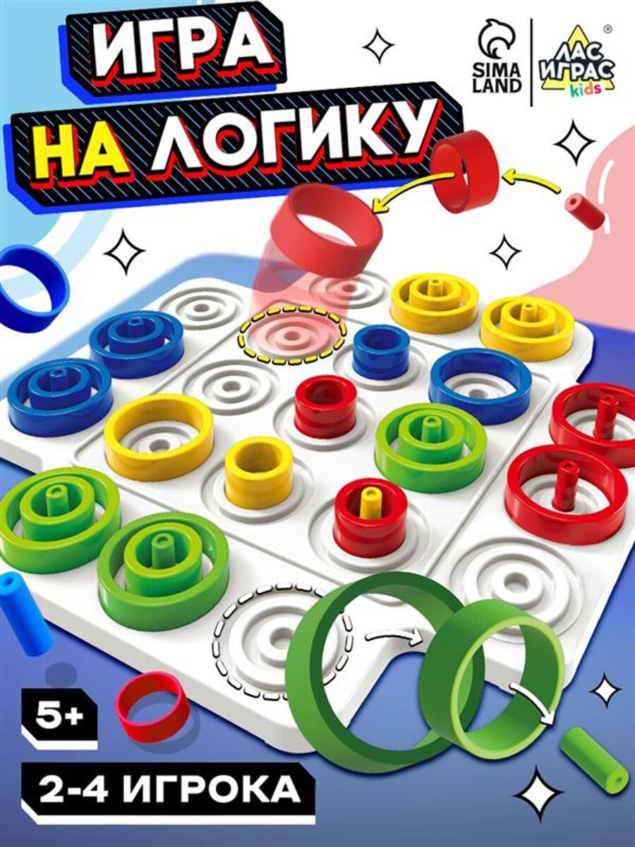 Настольная игра для детей на логику Лас Играс KIDS «Логикруг», 2-4 игрока, 5+