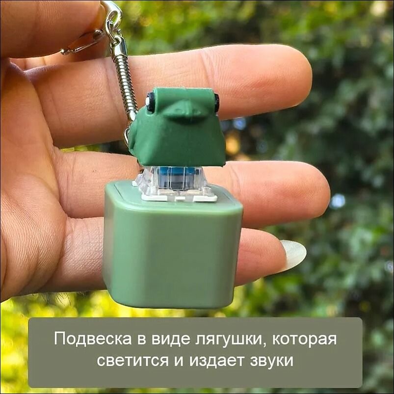 Брелок для поиска ключей