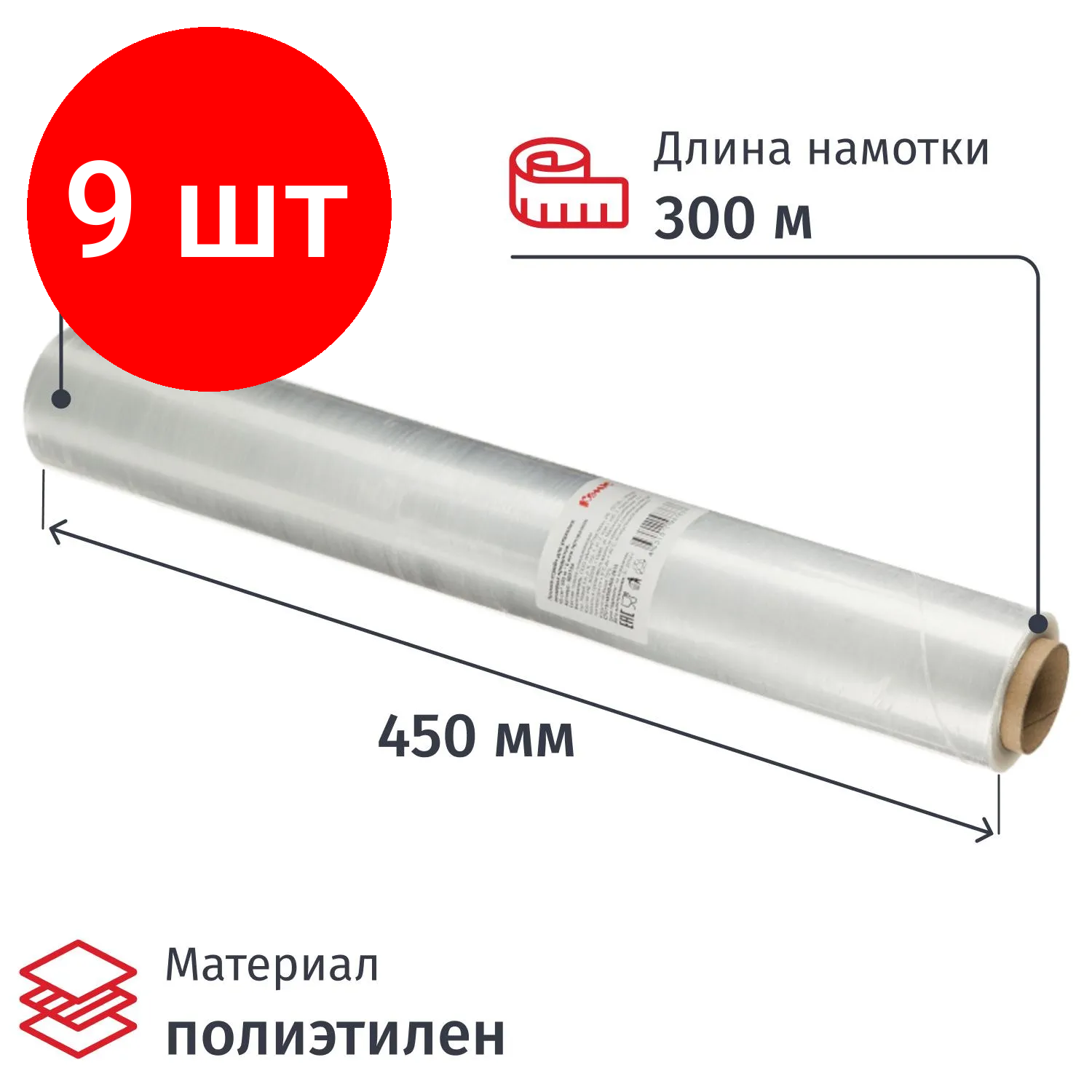 Комплект 9 штук, Пленка пищевая Пленка пищ. п/э 45см х 300м 6 мкм прозрачная Комус