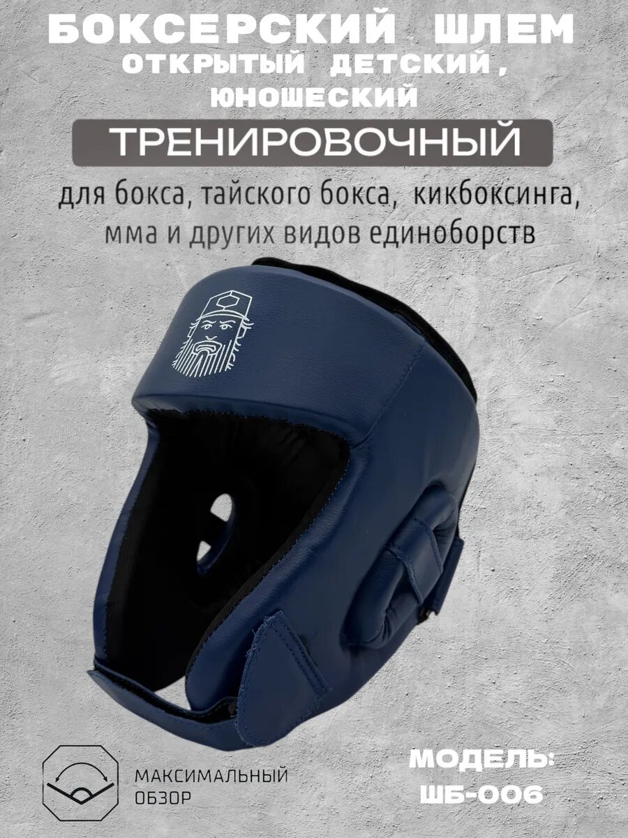 Шлем тренировочный для бокса и единоборств, р. 52,5, цв. синий