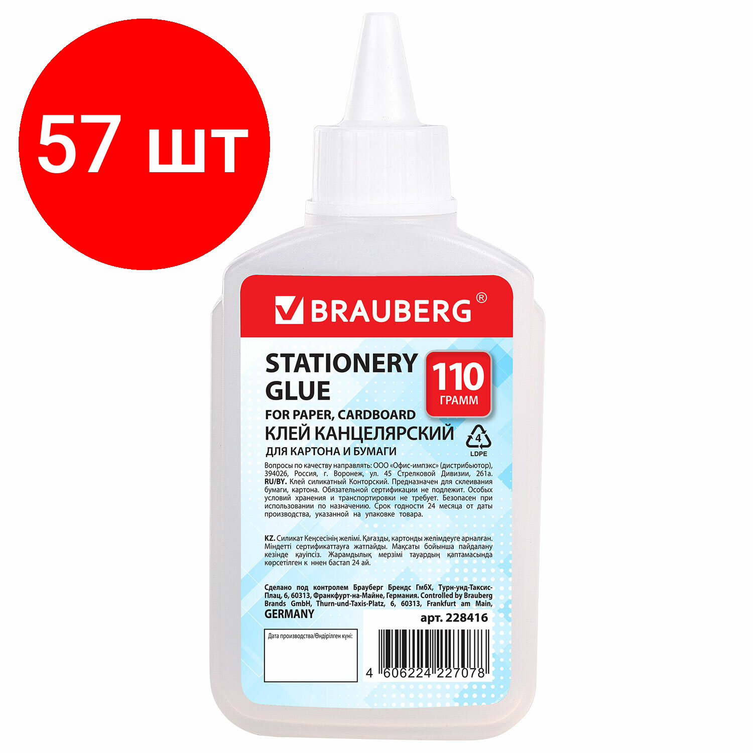 Комплект 57 шт, Клей канцелярский силикатный BRAUBERG (для бумаги, картона), 110 г, 228416