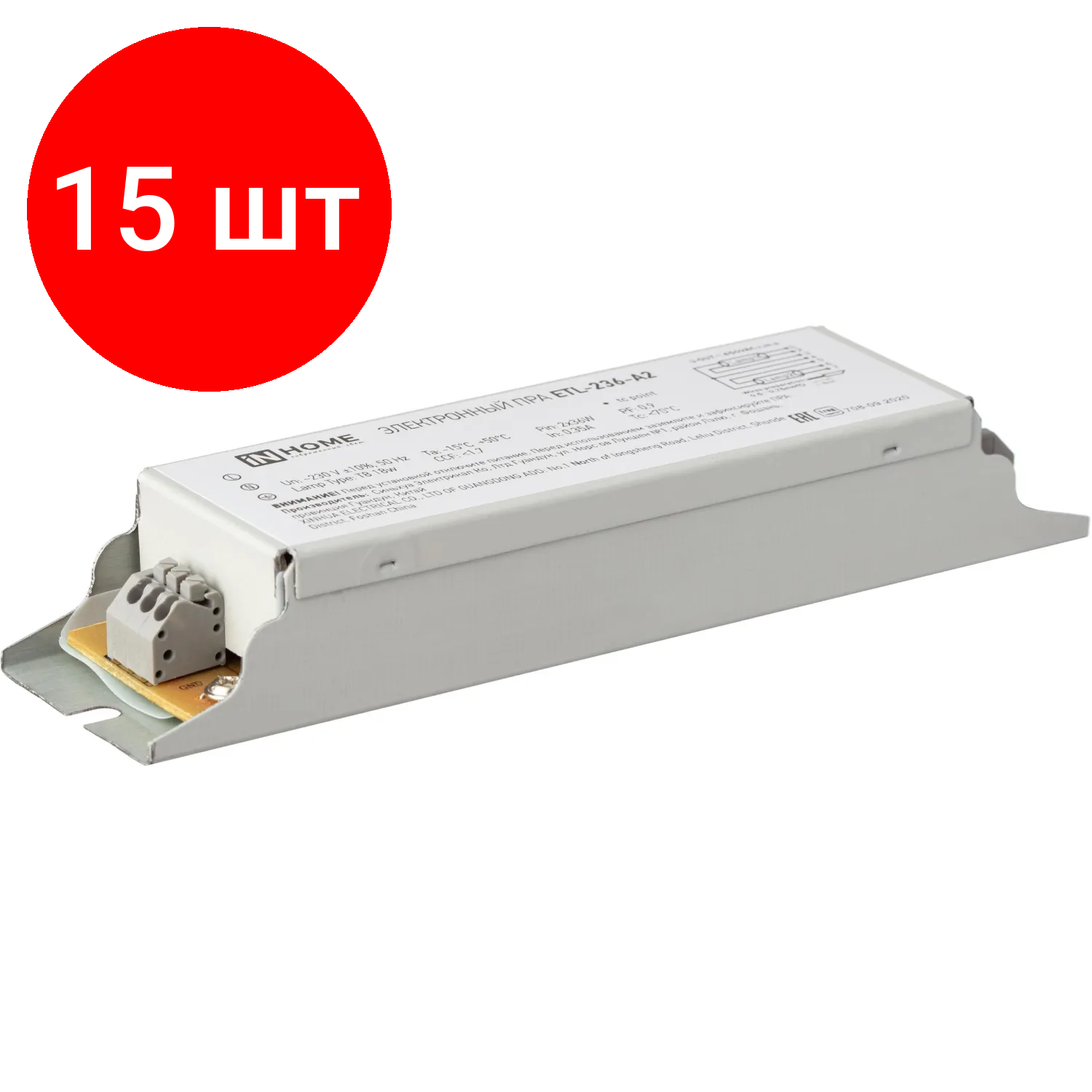 Комплект 15 штук, ЭПРА для люминесцентных ламп ETL-236-А2 2х36Вт Т8/G13 IN HOME