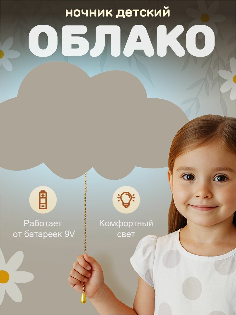 Ночник детский настенный облако деревянный на батарейках беспроводной, Холодный белый свет, 45х25 см