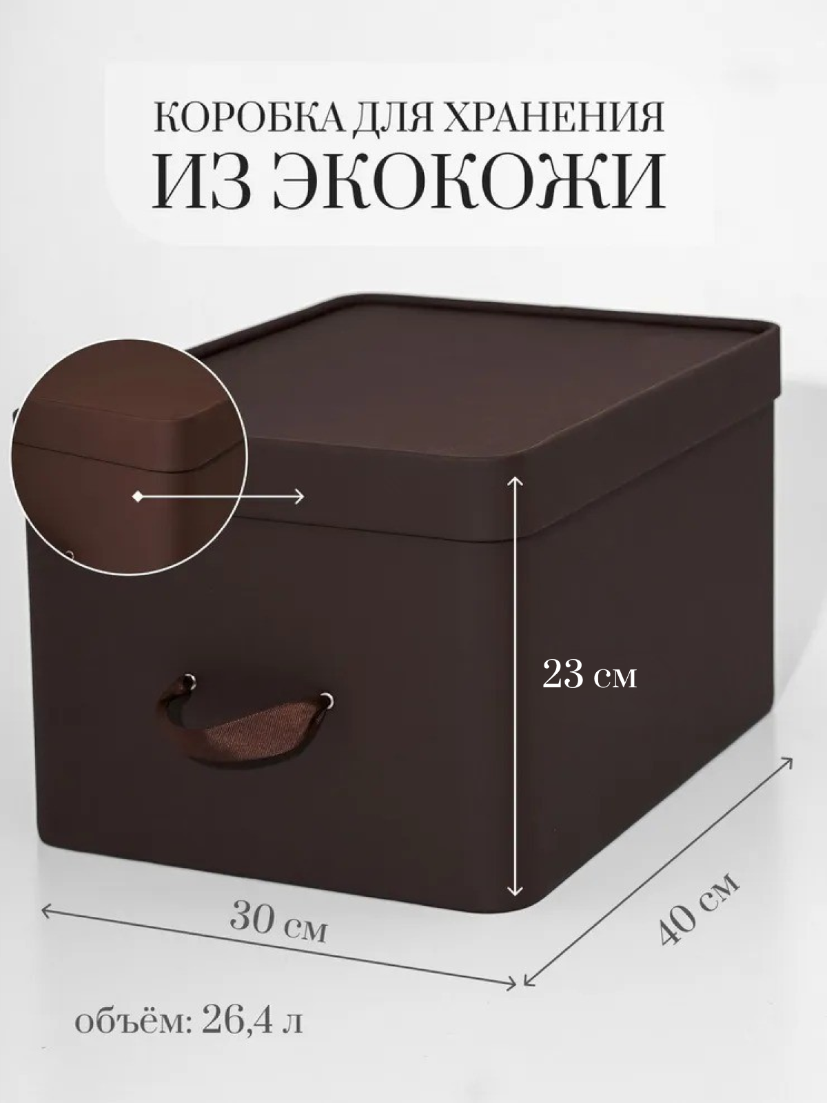 Коробка для хранения Rompicato "Cassa L", экокожа, коричневая, 40x30x22см