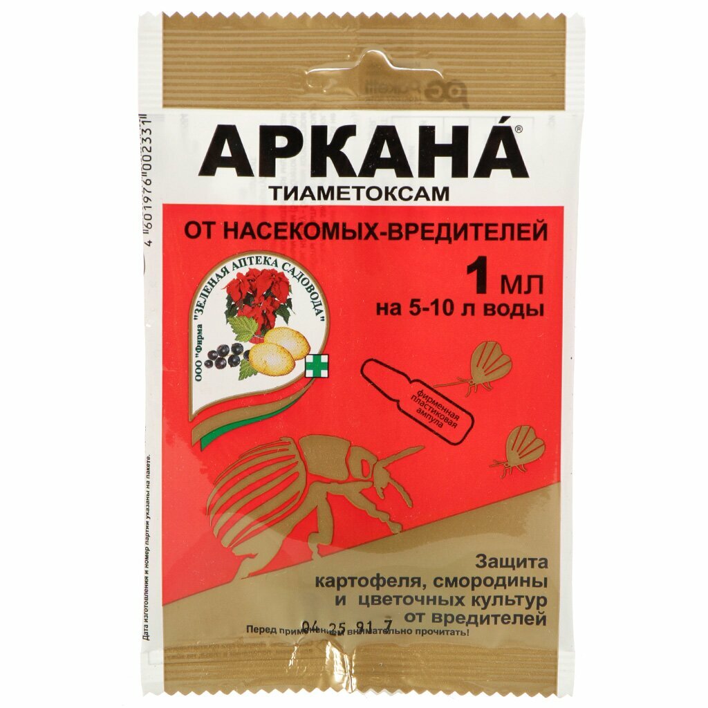 Инсектицид Аркана 1 мл Зеленая аптека Садовода от колорадского жука, тли, трипсов и белокрылки для защиты растений