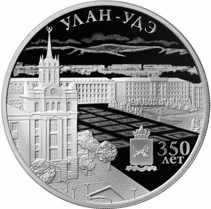 3 рубля 2016 ММД Proof "350-летие основания г Улан-Удэ", Серебро 925