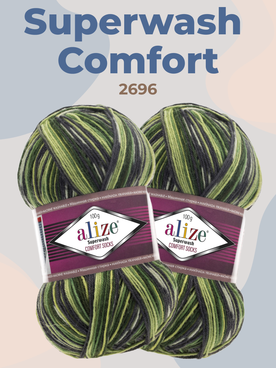 Пряжа для вязания Alize Superwash, 2 мотка (420м, 100гр), цвет 2696 Зеленый