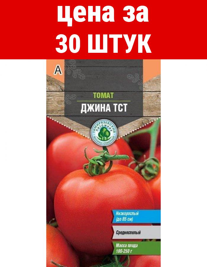 Комплект 30 шт, Семена Тимирязевский питомник томат Джина Д 0.1г