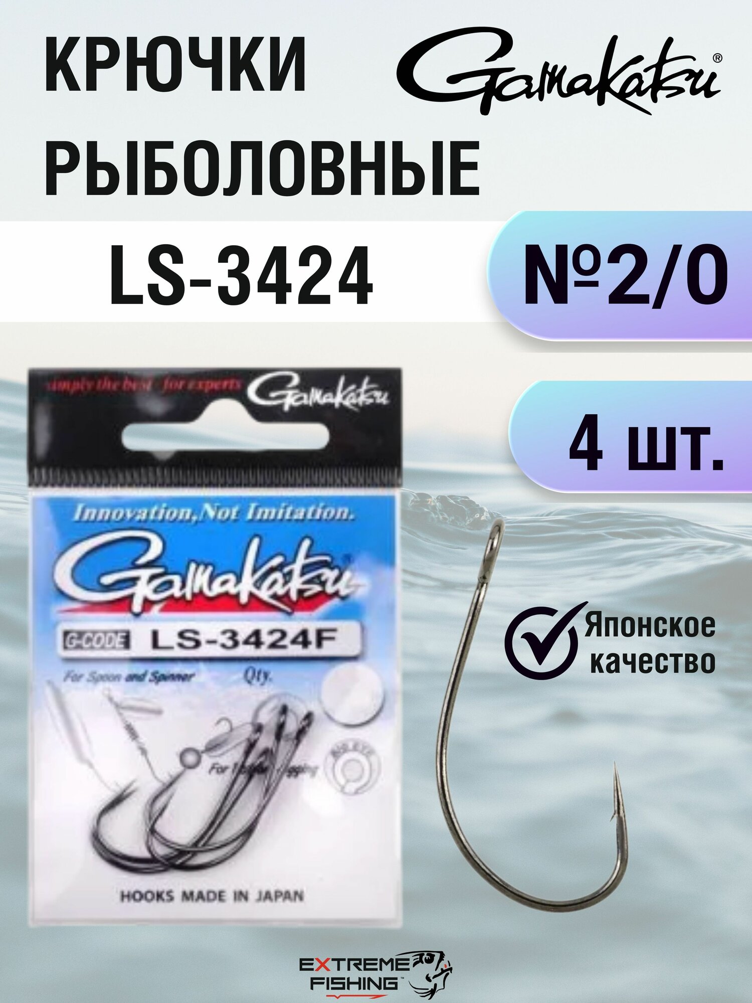 Крючок Gamakatsu LS-3424, NS Black, #2/0