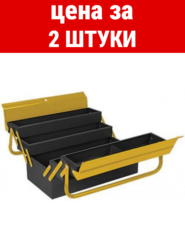 Комплект 2 шт, ящик для инструментов металл 4 раздвижных отдел 42Х20Х20СМ FIT
