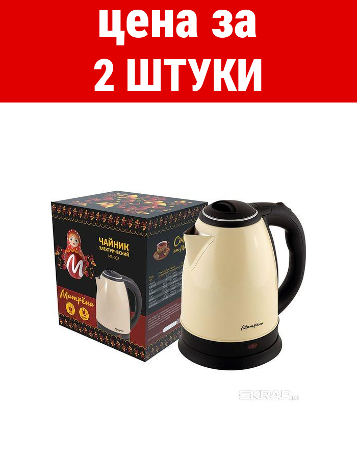 Комплект 2 шт, чайник электрический 1.8Л 1500ВТ диск нерж СТ 6746 БЕЖ матрена