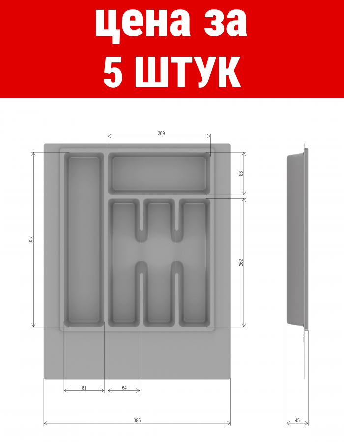 Комплект 5 шт, лоток для столовых приборов универсал альтернатива
