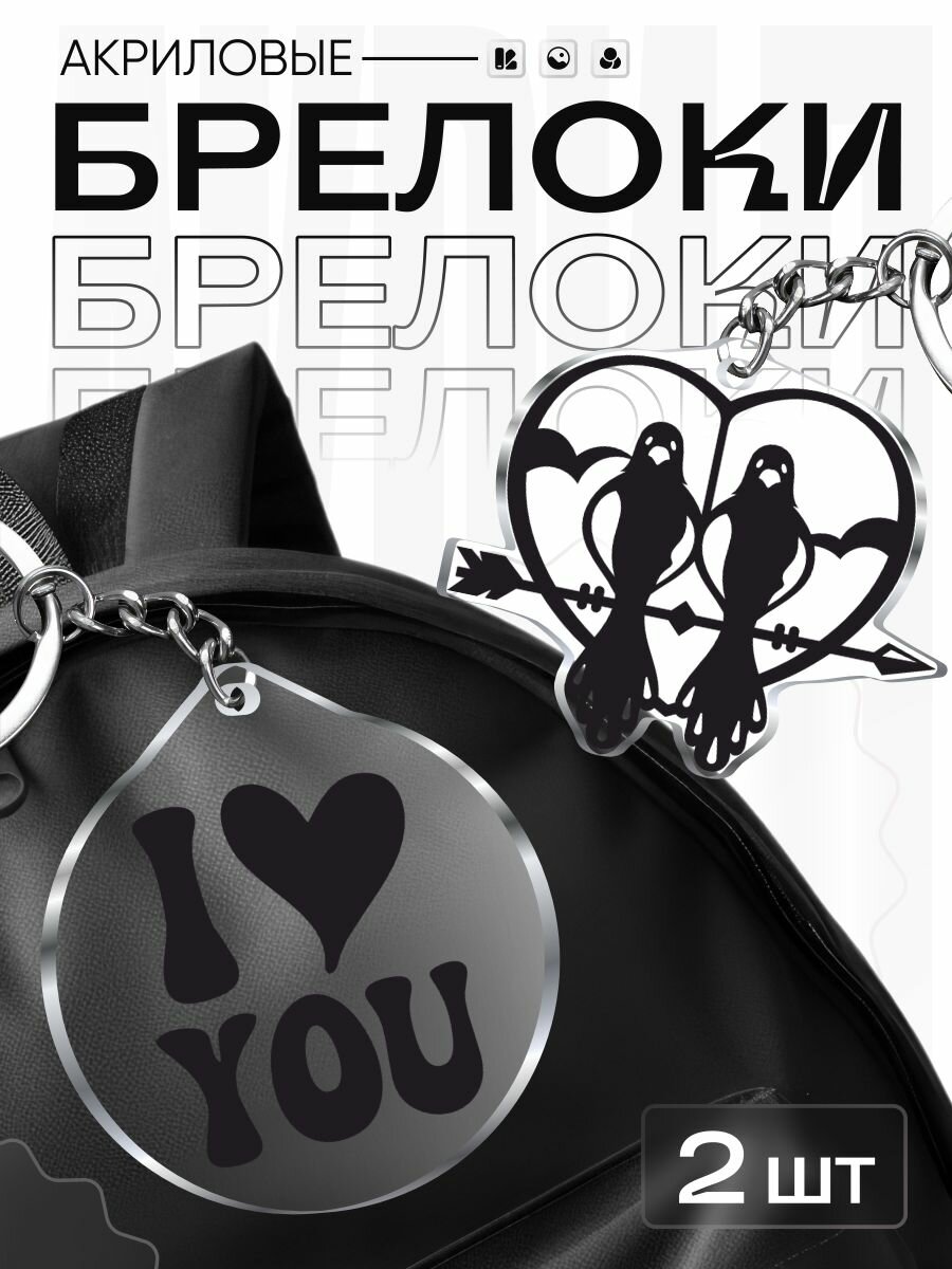 Брелок
