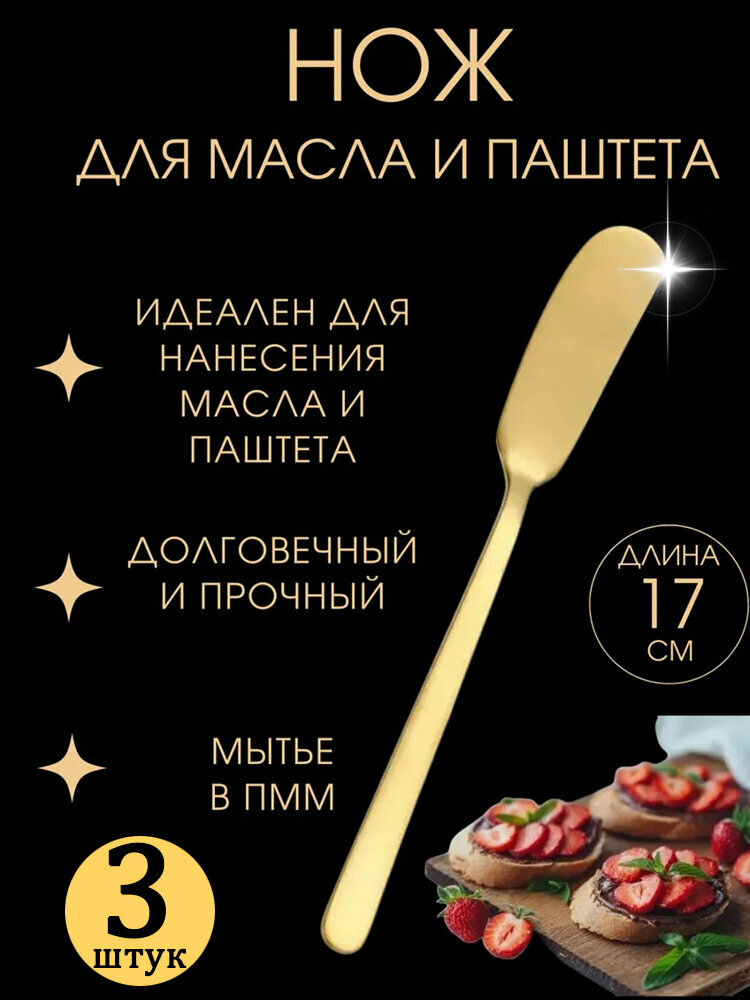 Нож столовый 3 предм. золотой набор столовых ножей золотистый