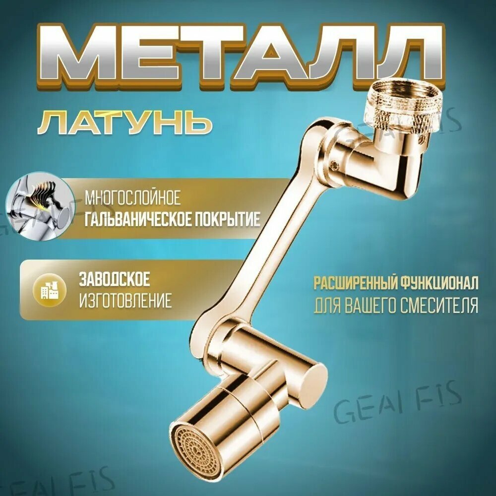 Насадка на кран для кухни, Аэратор для смесителя, Насадка на кран, металл золотой