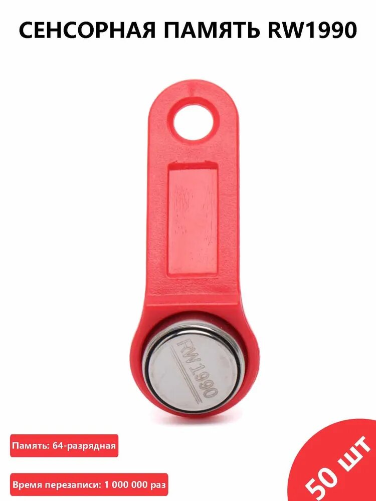 Ключ для домофона RW1990 перезаписываемыйзаготовка-таблетка touch memory ключ для создания копий контактных TM