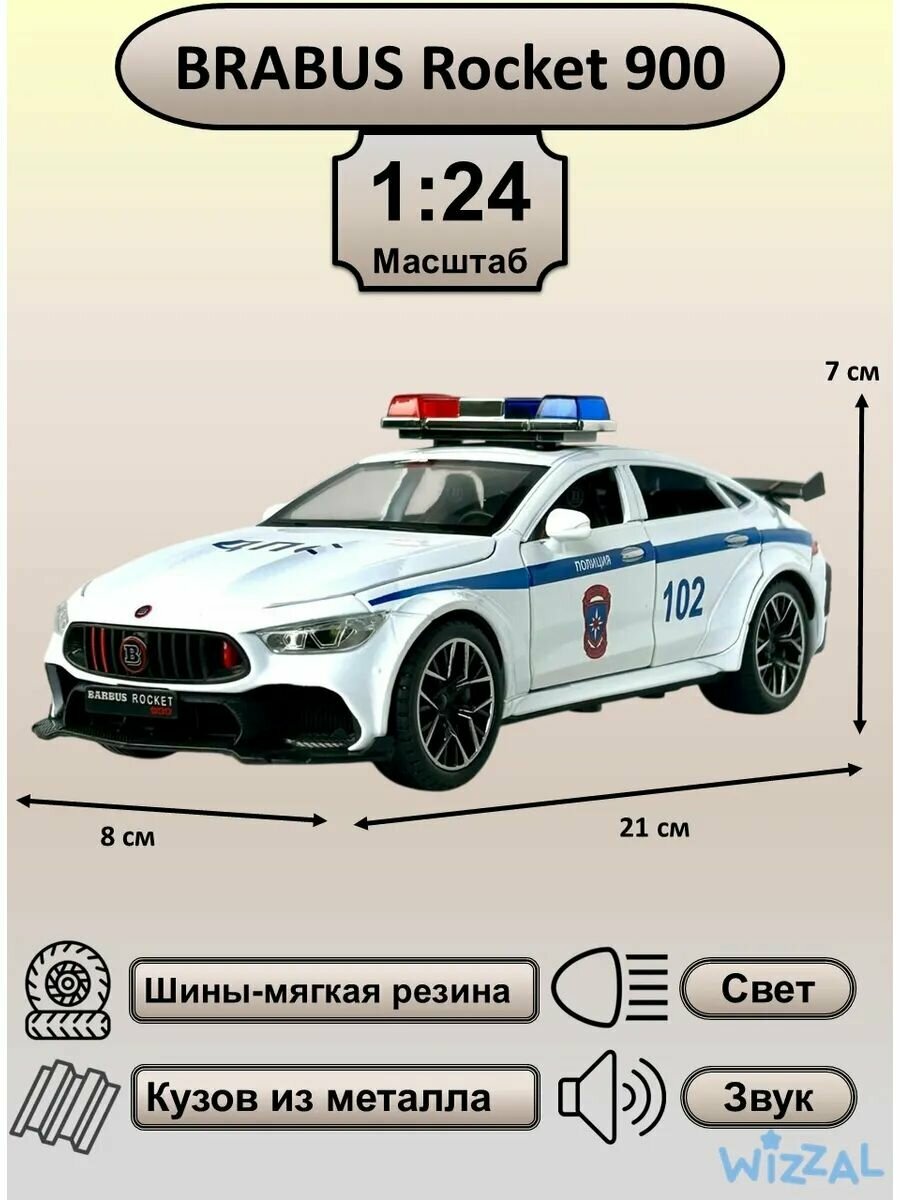 Машинка металлическая инерционная, игрушка детская для мальчика коллекционная масштабная модель 1:24 Mercedes-Benz Brabus Rocket 900 ; Мерседес Брабус 900 полиция ДПС белый