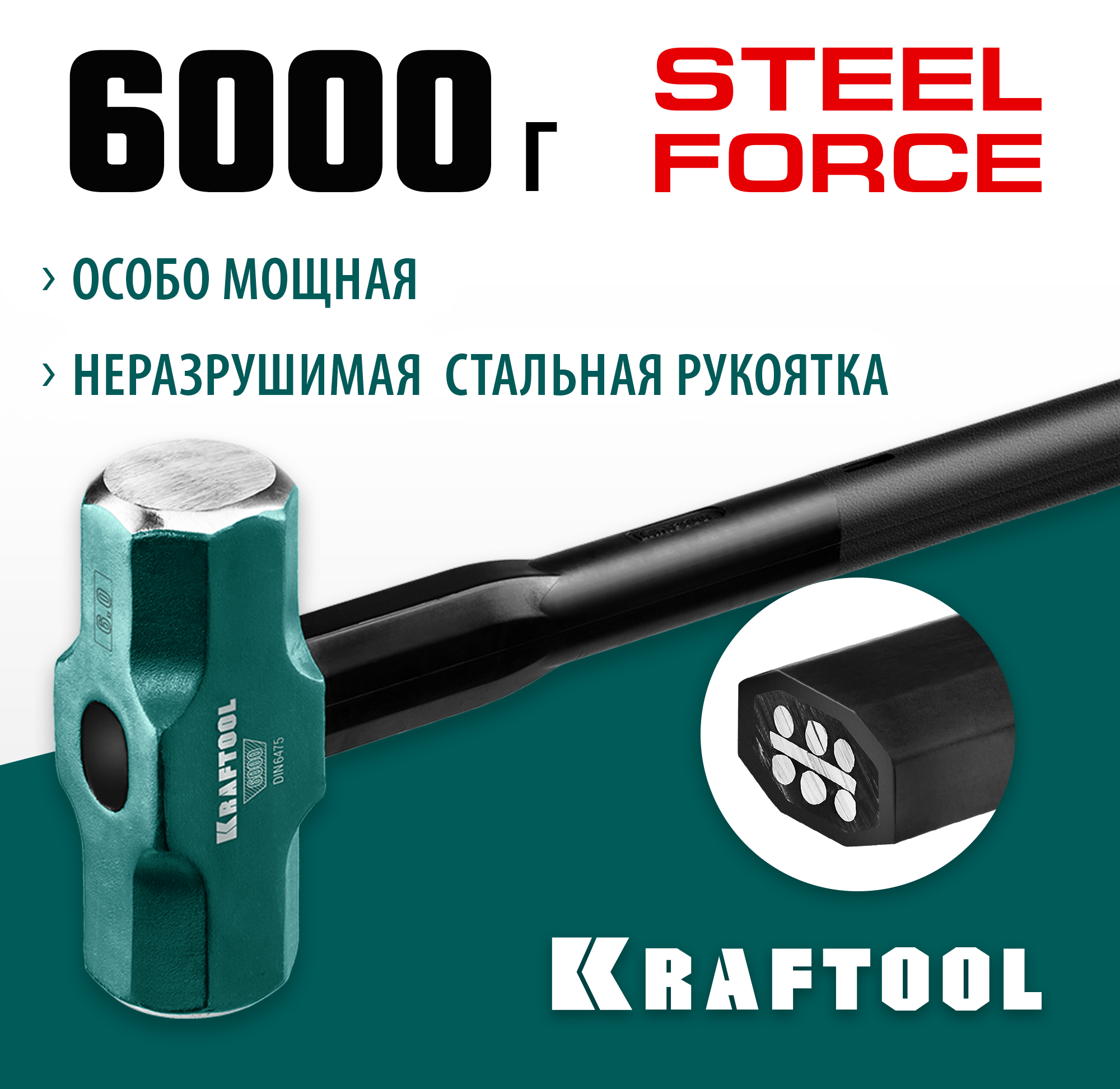 KRAFTOOL Steel FORCE, 6 кг, кувалда со стальной удлинённой обрезиненной рукояткой (2009-6)