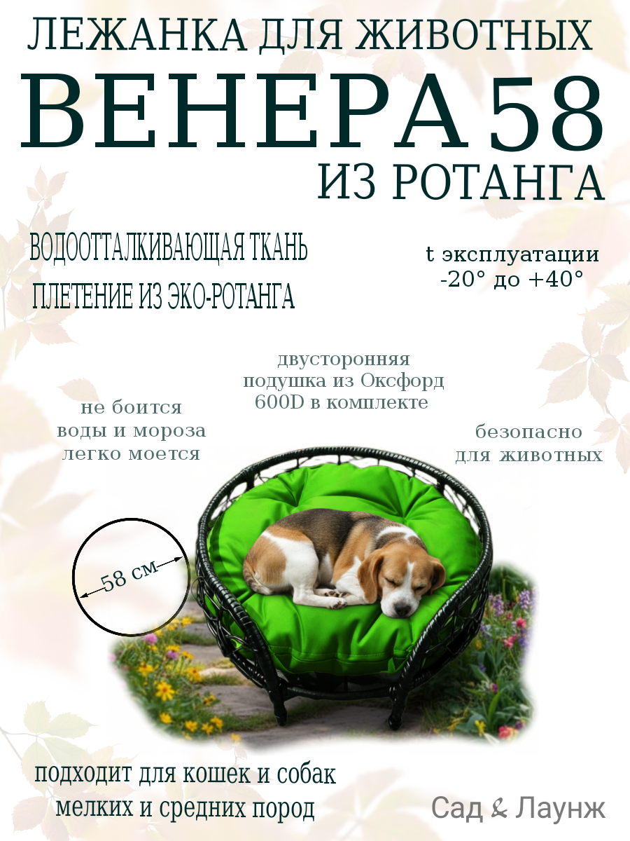 Лежанка «Венера Ø 58 см» для кошек и собак чёрная: ротанговое плетение, бортики, подушка зелёная