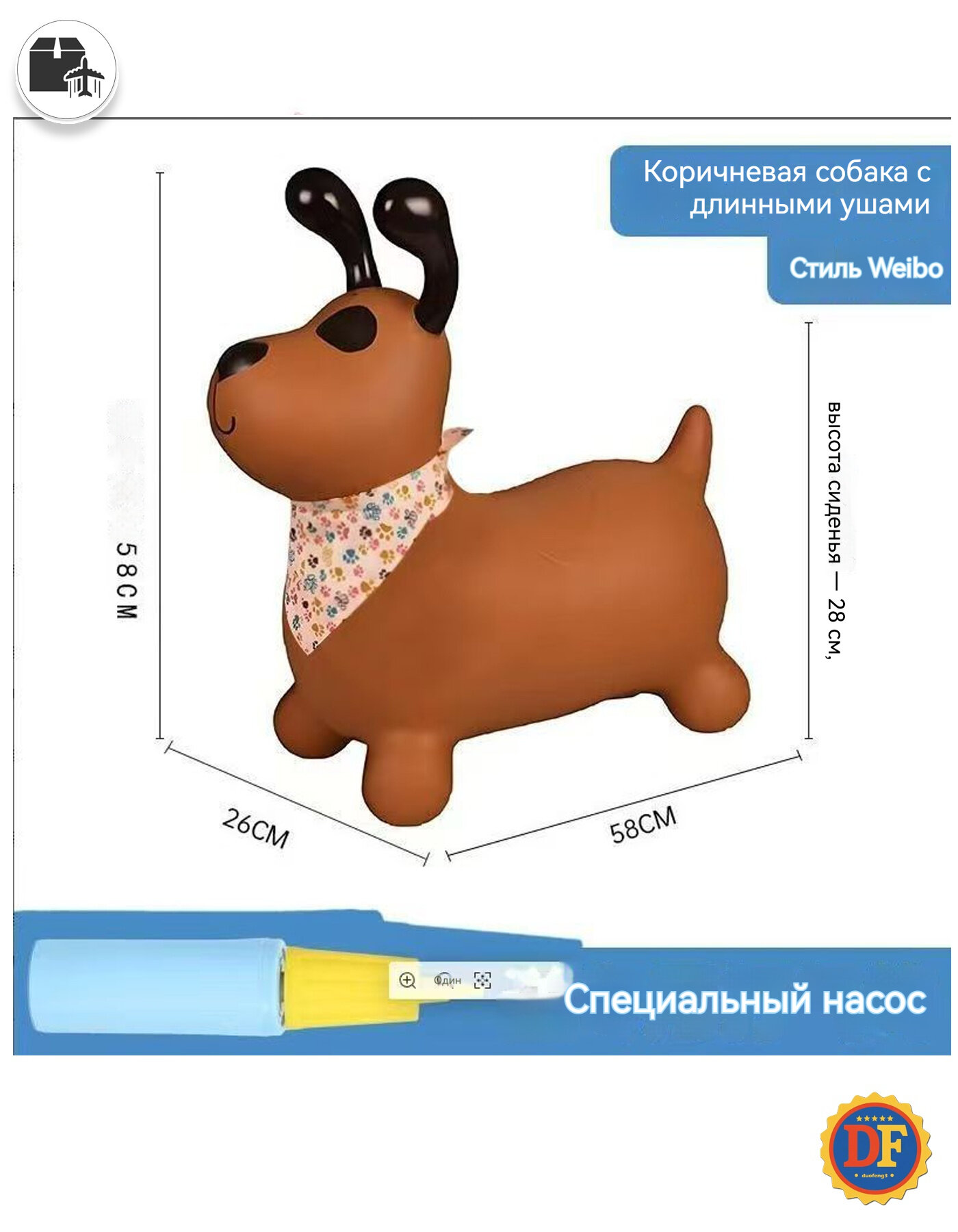 Коллекция надувных прыгающих игрушек-качалок — Коричневая длинноухая собака (с шарфом), 1 шт.