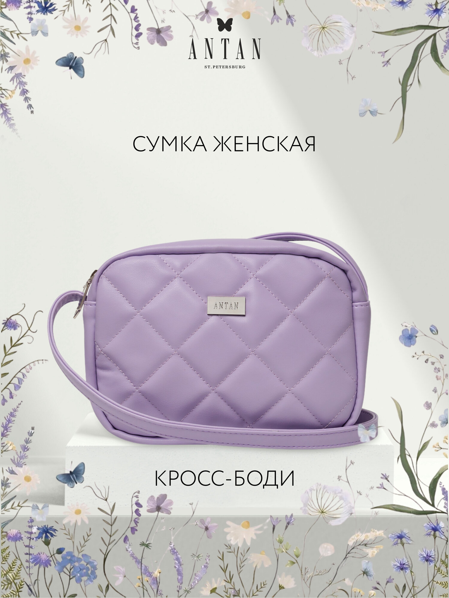 Сумка кросс-боди