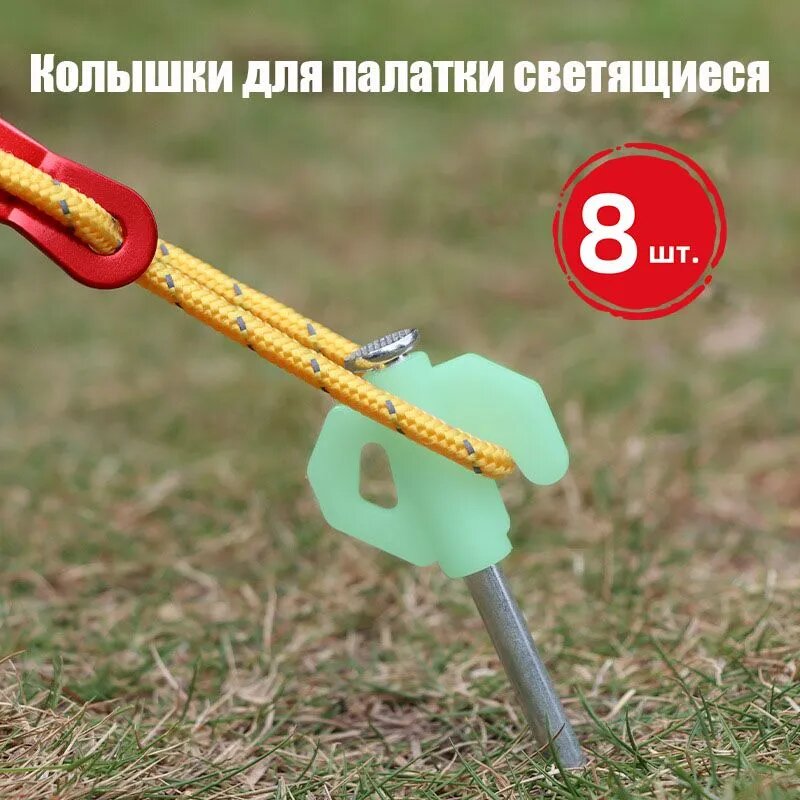 Прочие аксессуары для палатки
