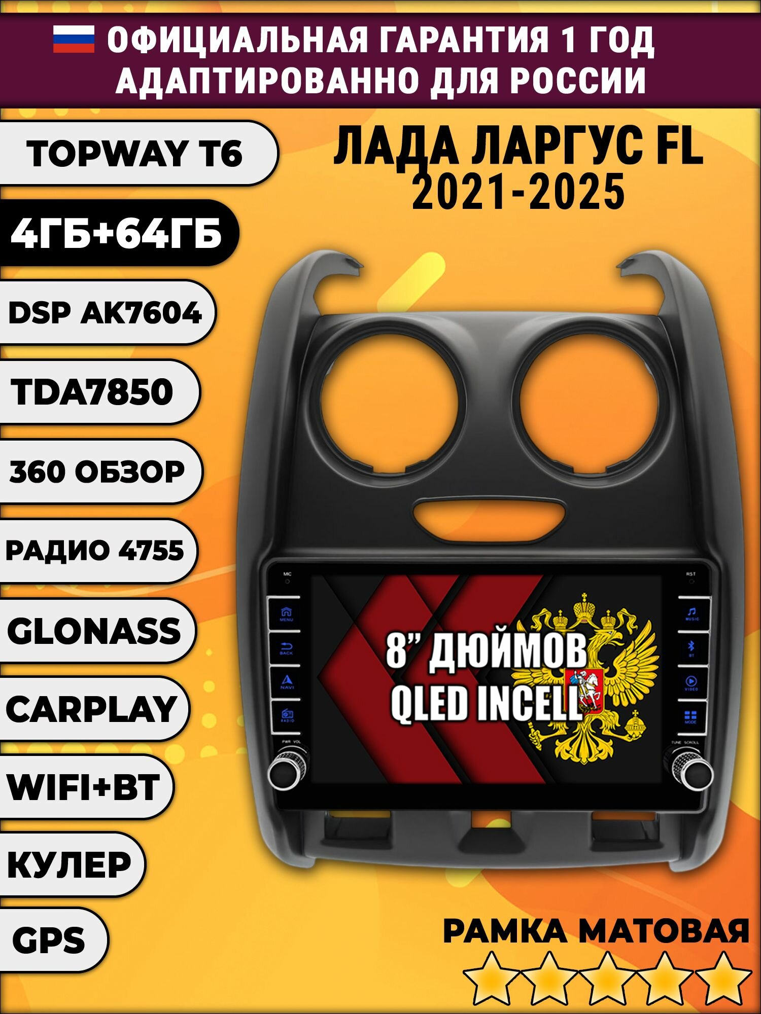 4гб+64гб с DSP и 360 для LADA LARGUS FL / лада ларгус ФЛ (2021 2022 2023 2024 2025), Android магнитола с DSP и усилителем TDA7850, рамка матовая