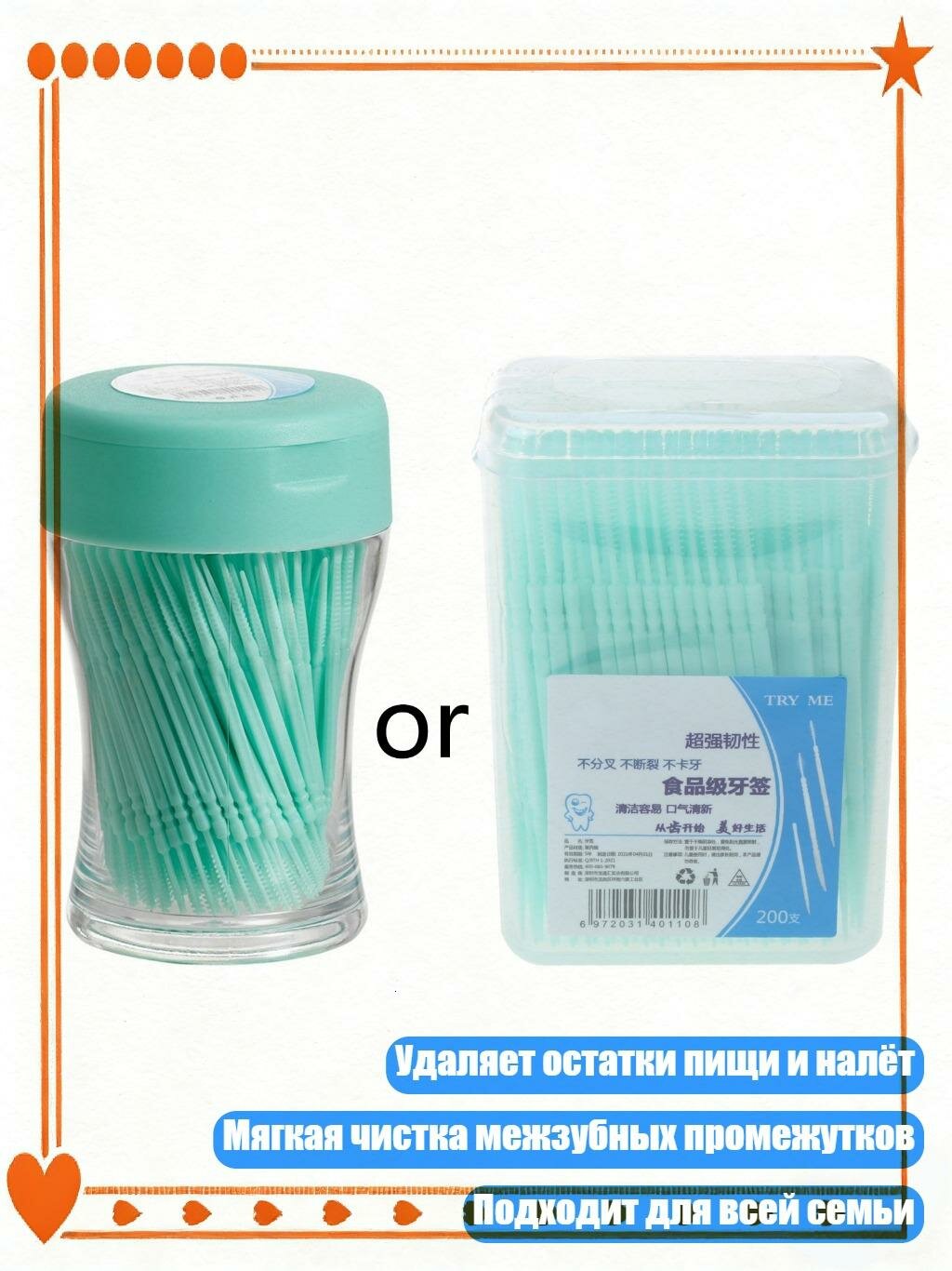 Пластиковые зубочистки двусторонние, 200 шт, Зеленый