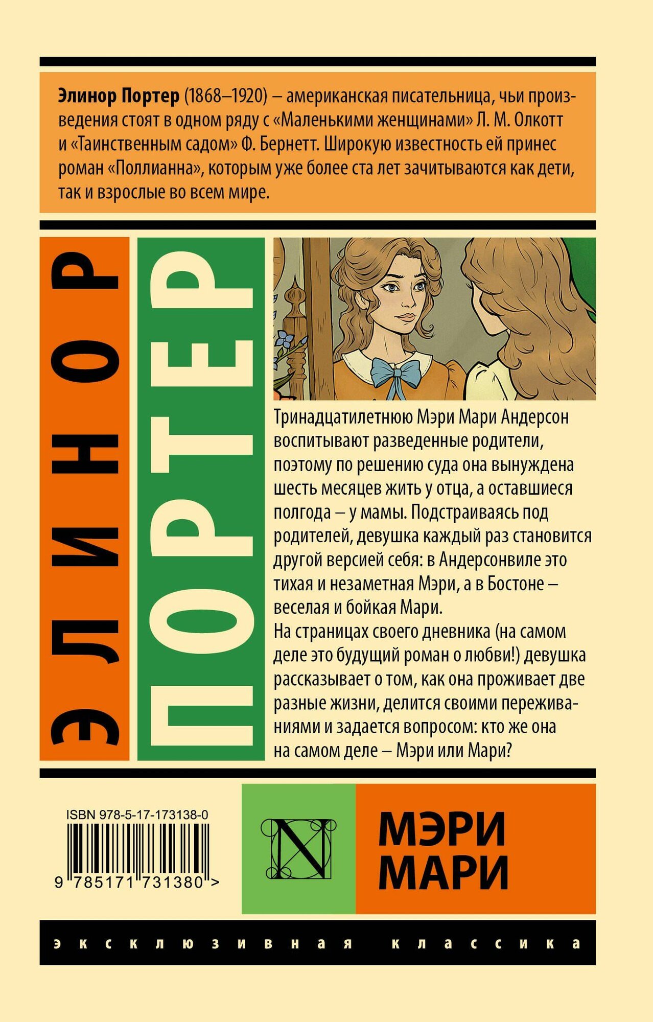 Портер Э. Мэри Мари — фото 1