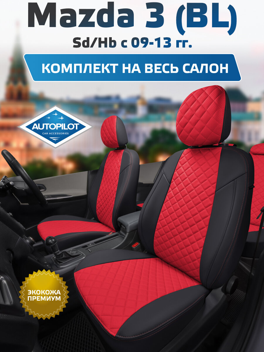 Комплект авточехлов "Автопилот" Mazda 3 (BL) Хэтчбек c 10-13г. Экокожа ромб (Черный + Красный)