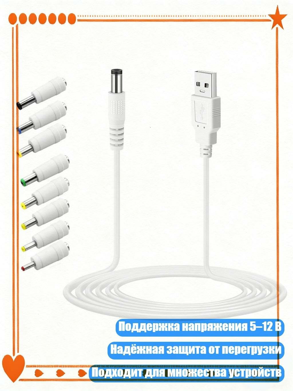 USB-кабель питания 9–12 В для роутера и колонок, Линия 12 В с 8 головками