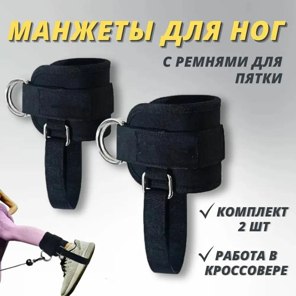Петли для махов ногами с манжетами, усиленные, для тренировок