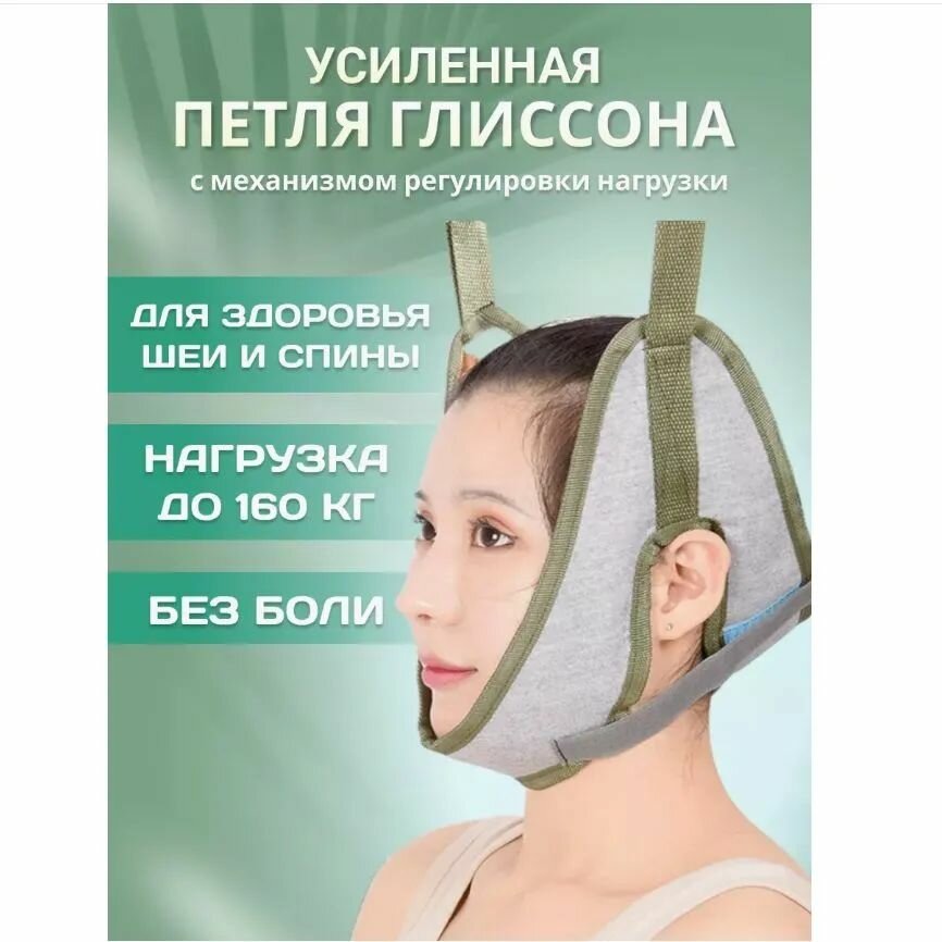 Тренажер для шеи Петля Глиссона