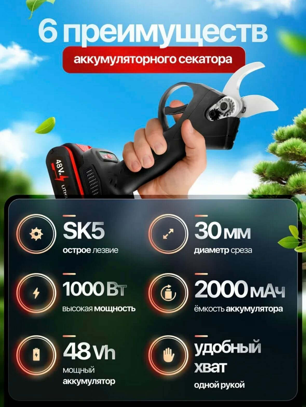 Электросекатор — фото 1