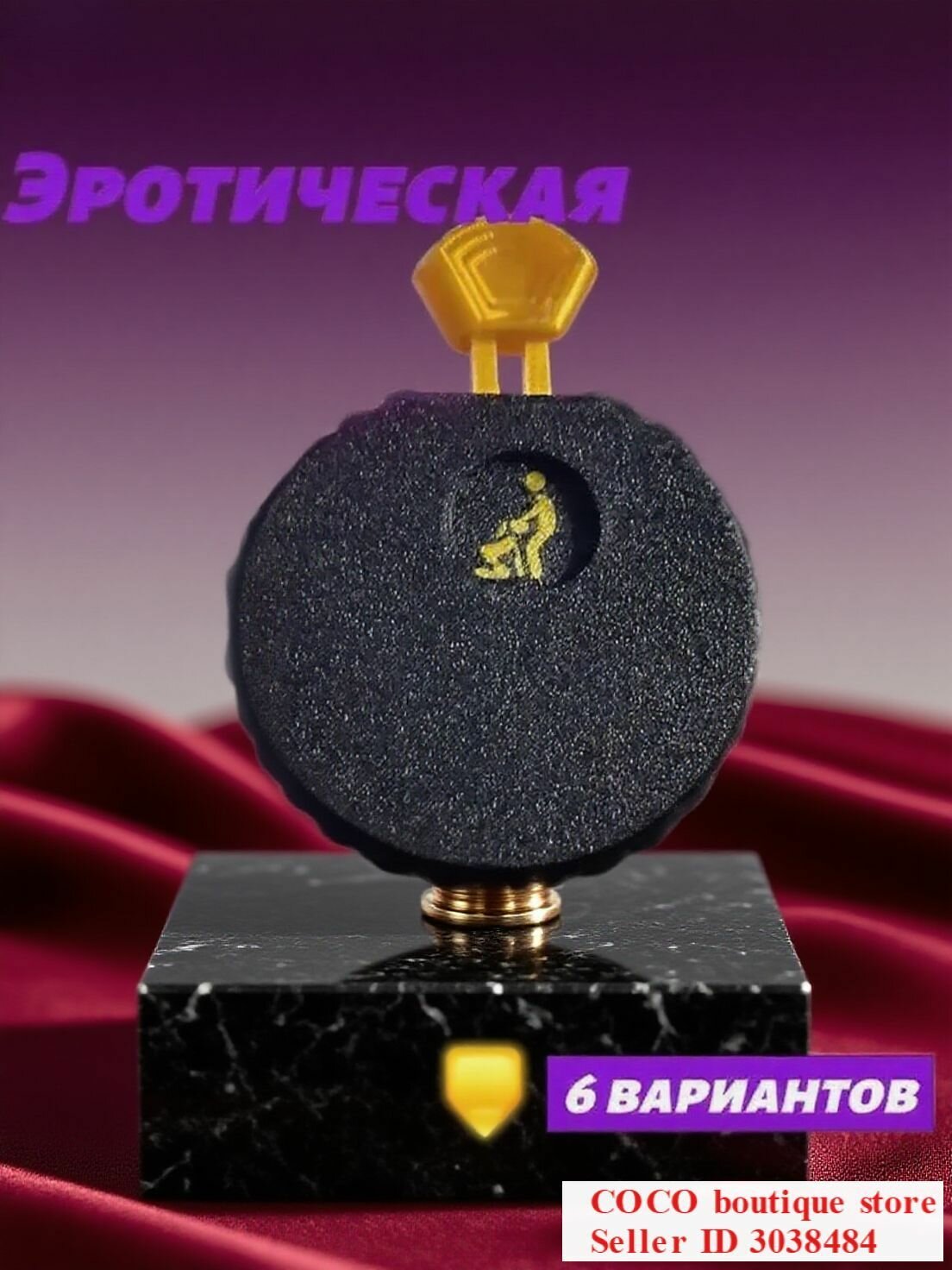 Рулетка интимная для пар, 6 вариантов поз, черная, 8 см, 1 шт.