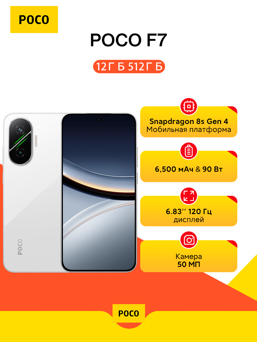 Смартфон POCO F7, Android, Global, 12/512 Гб, White, Белый, NFC