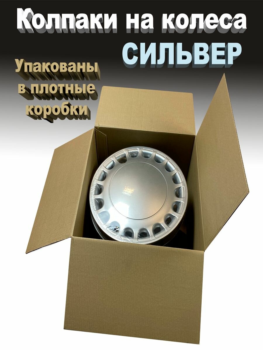 Колпаки на колеса Сильвер Star R15 4 шт