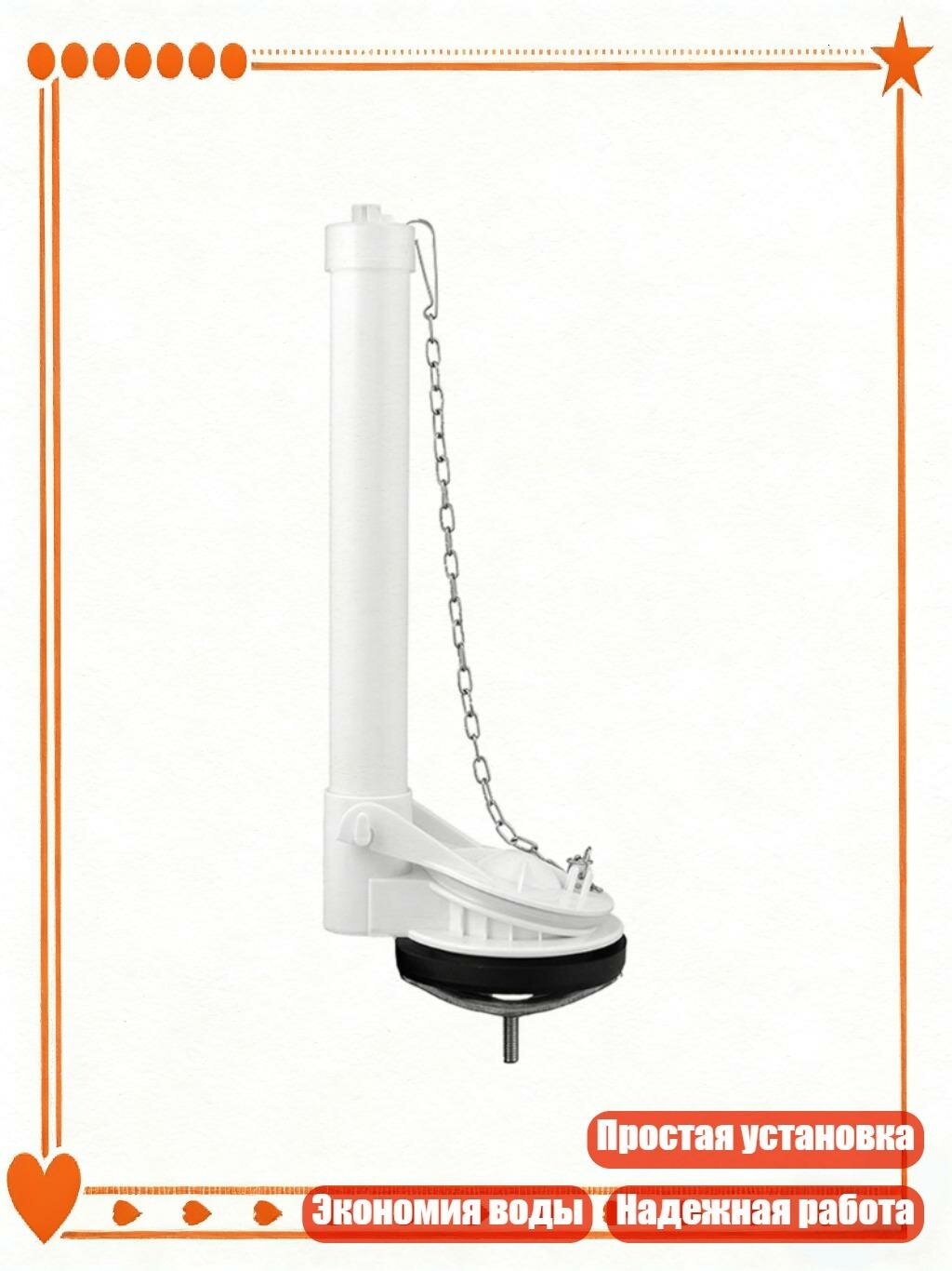 Универсальные сливные клапаны для бачка унитаза, Большой куш