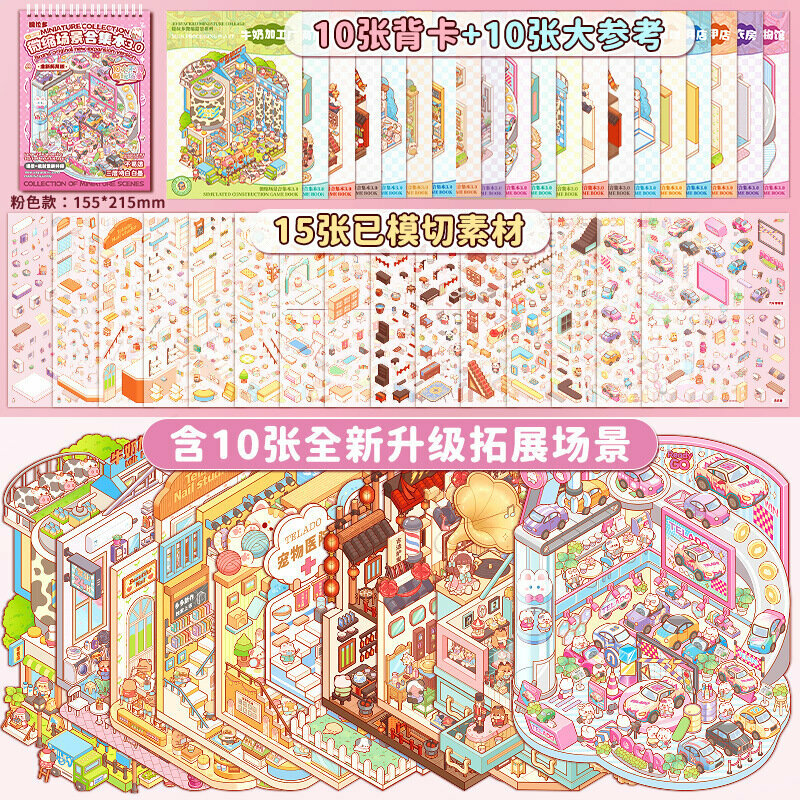 Книга коллекции миниатюрных сцен Tirado 2.0, наклейки для пейзажей, 3D кукольный домик, игрушка для девочек, DIY наклейки для дневника