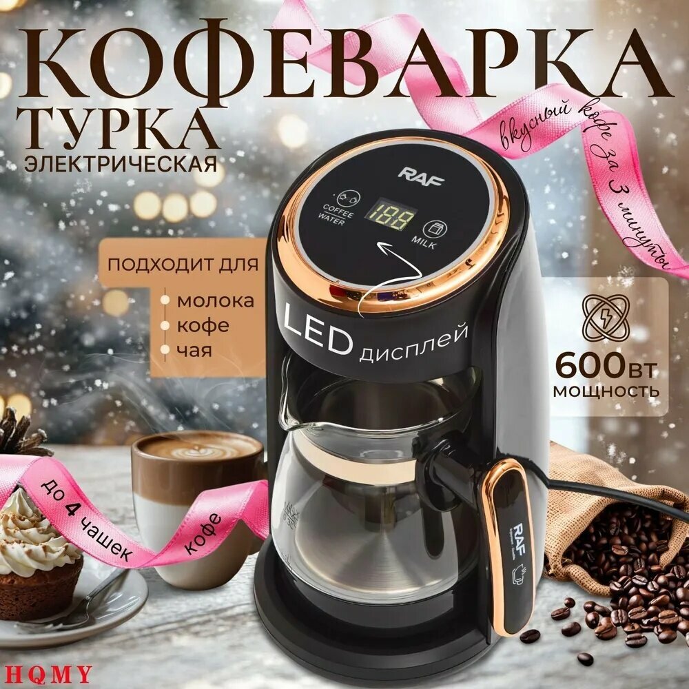 Турка электрическая Кофеварка турка электрическая, черный, белый