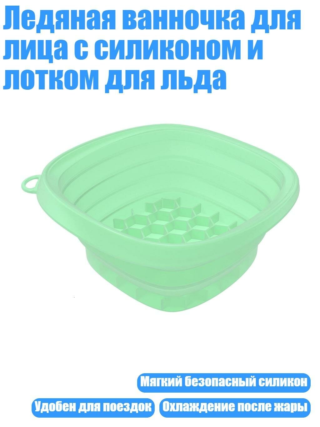 Ледяная ванночка для лица с силиконом и лотком для льда, Прозрачный зеленый