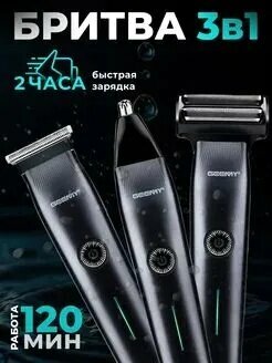 Триммер для бороды и усов GM-6720, кол-во насадок 1