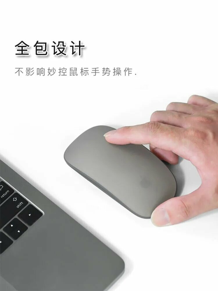 Это относится к защитной оболочке из силикона Magic Mouse, защищенной крысой apple mix
