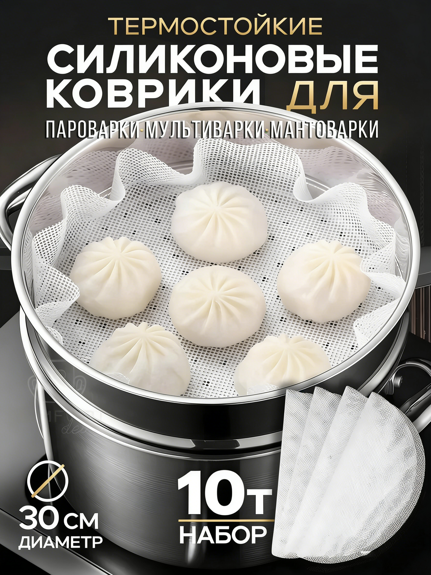Силиконовый коврик сетка круглый для мантоварки, 10шт，пароварки, мультиварки, электросушилок диаметром 30 см
