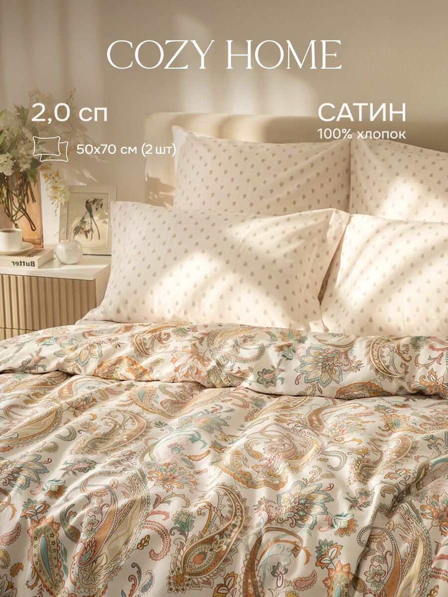 КПБ 2.0 сатин "Cozy Home" (50х70) рис. 43357-2/43358-2 Сантино