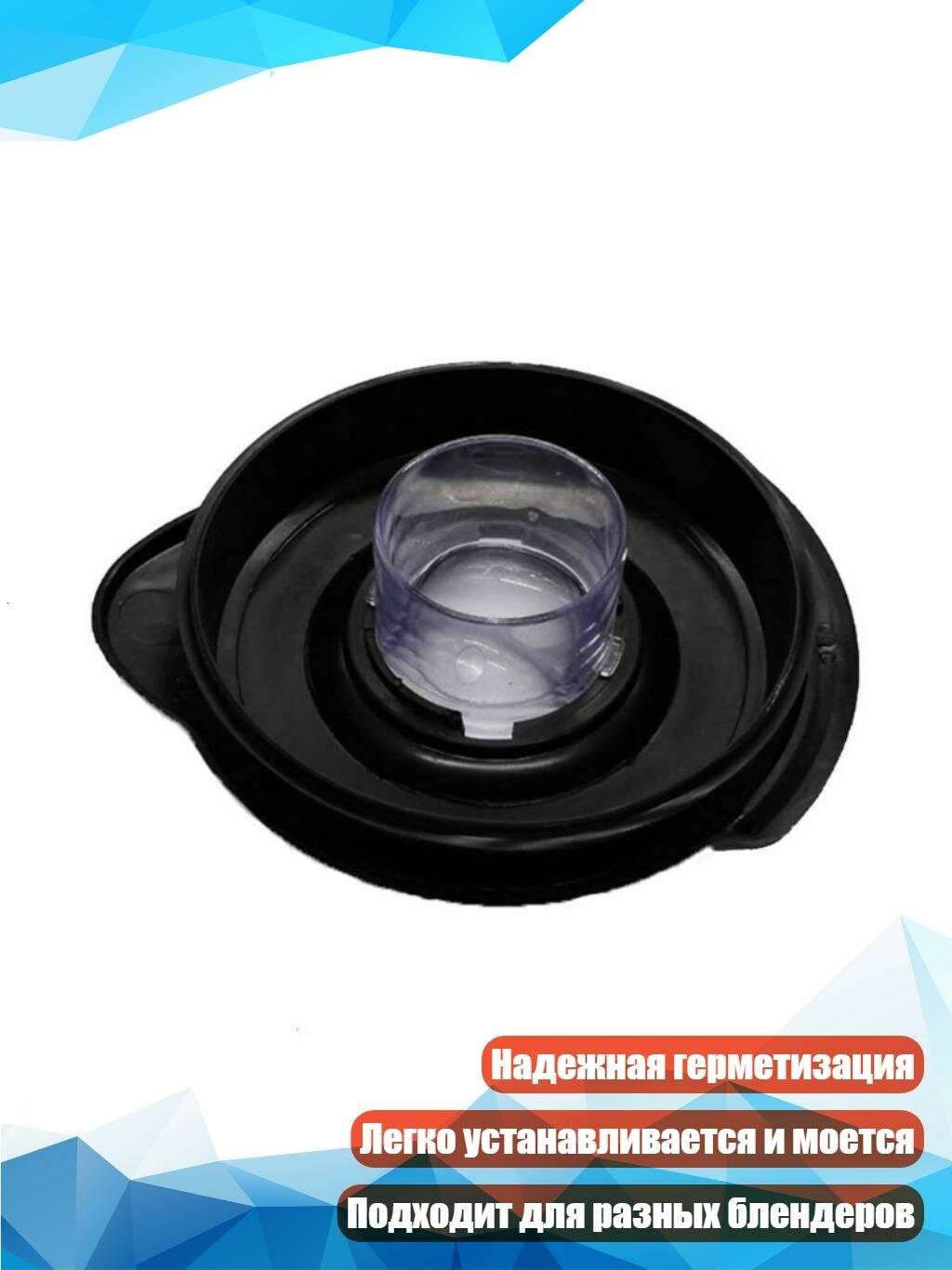 Крышка для блендера пластиковая
