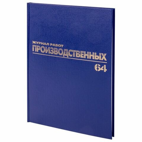 3 шт. Журнал производственных работ форма КС6, 64 л. бумвинил, блок офсет, А4 (200х290 мм), BRAUBERG, 130144