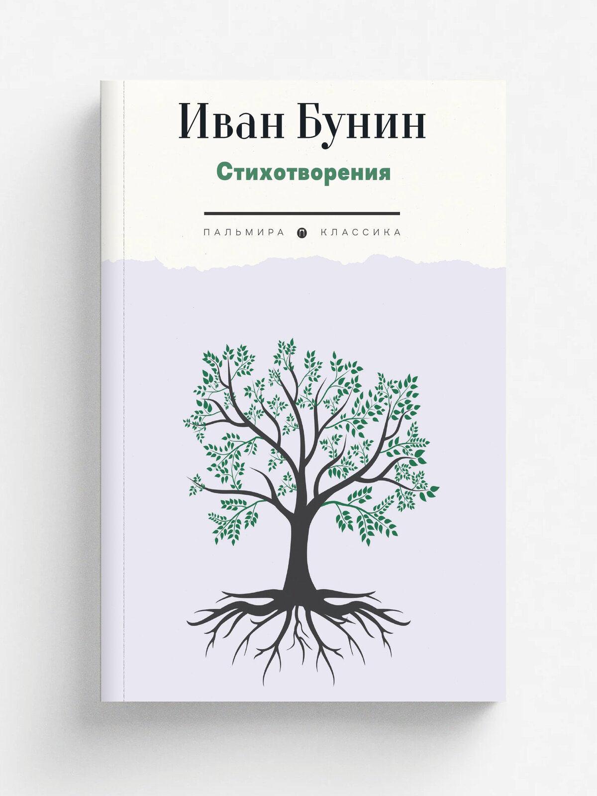 Стихотворения