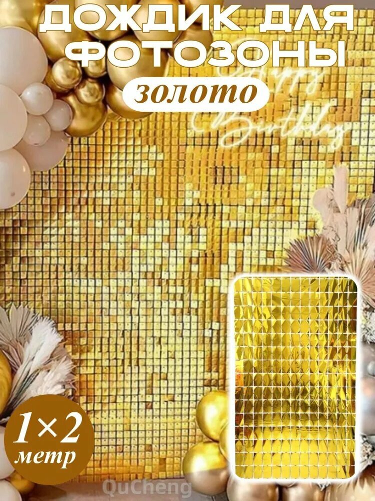 Дождик 200 см золотой 1 шт.